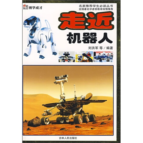 走近机器人【好书】