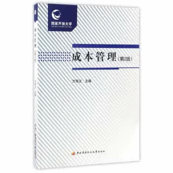 成本管理 万寿义 编