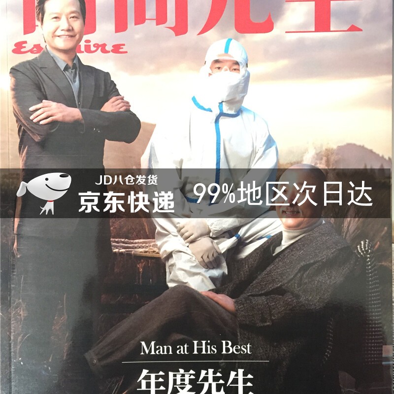 时尚先生（2020年12月号）