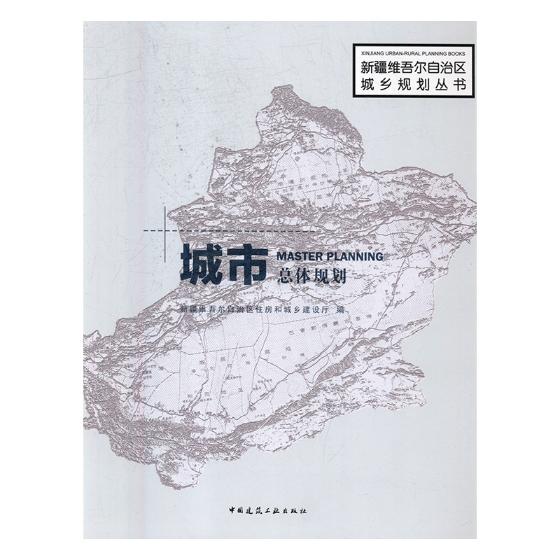 城市总体规划 建筑 图书