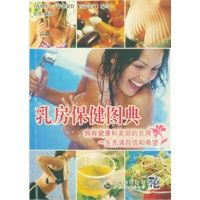 乳房保健图典