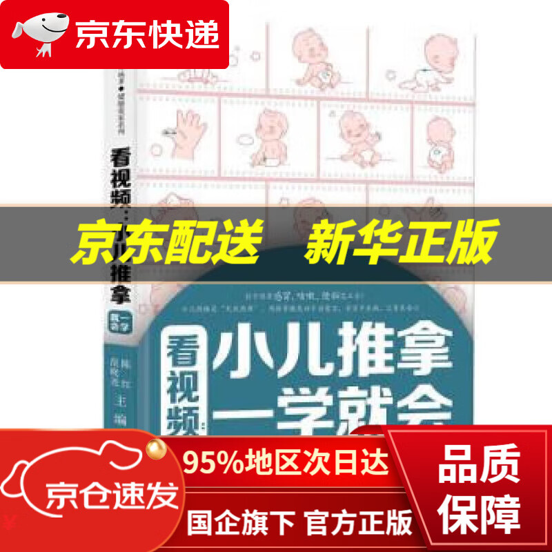【 】看视频：小儿推拿一学就会 陈红,范晓尧