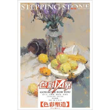 敲门砖:色彩风暴·色彩静物 刘敏 著 9787229056841