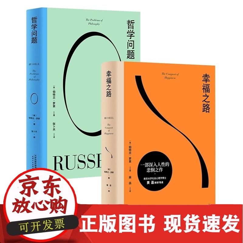 哲学问题+幸福之路(共二册)