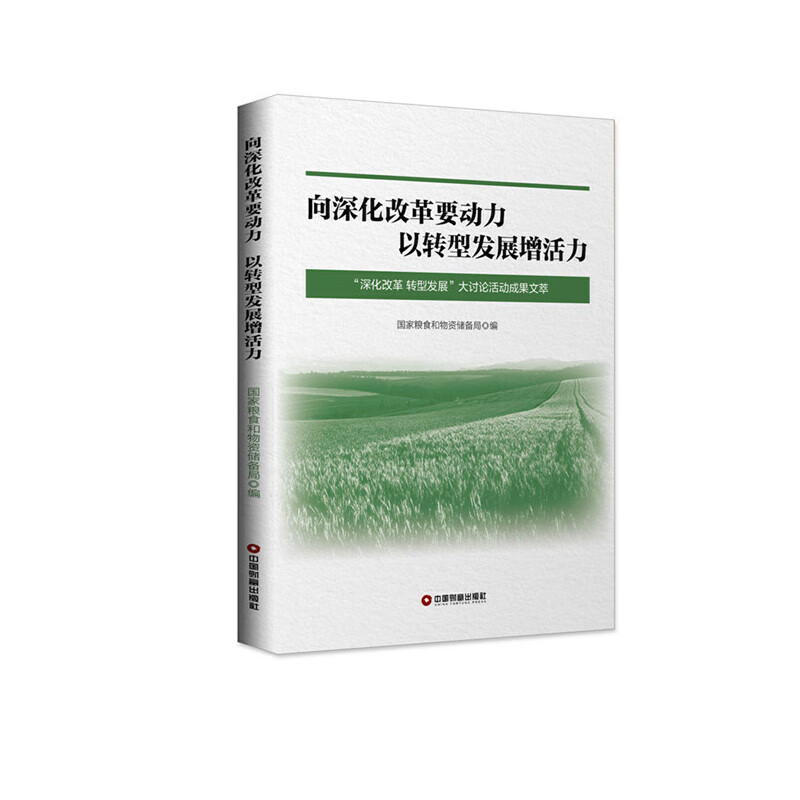 深化改革 转型发展【特惠】