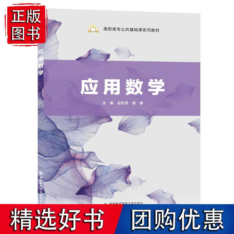 应用数学（高职）