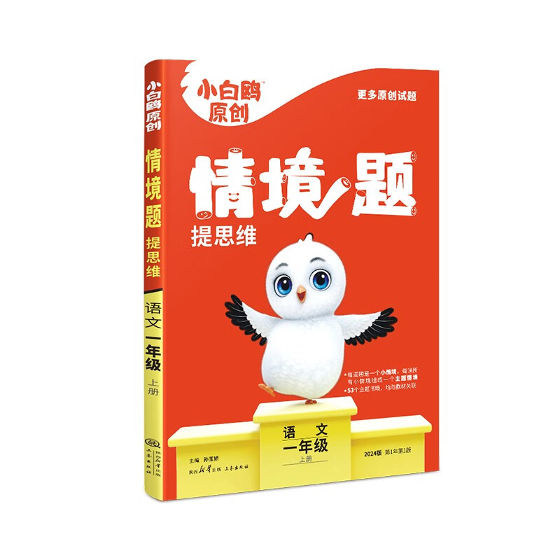 2023秋万唯小白鸥情境题提思维一年级上册语文人教