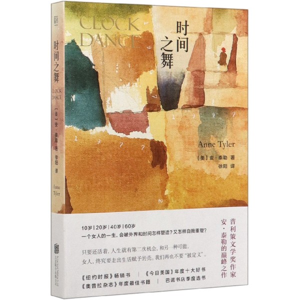 【旗舰店官网】 时间之舞 安·泰勒