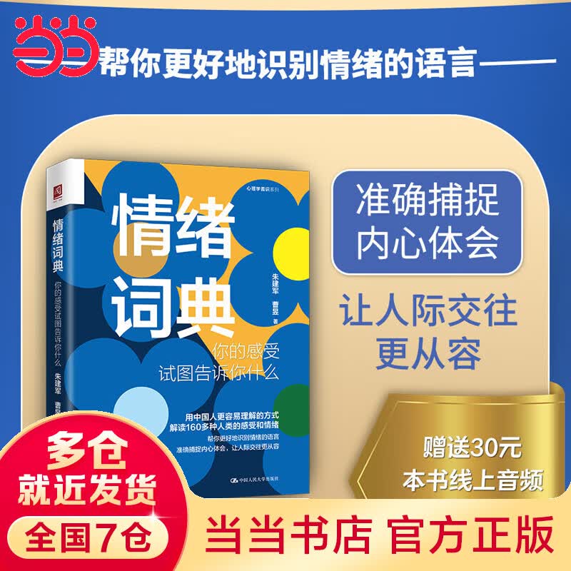 情绪词典：你的感受试图告诉你什么