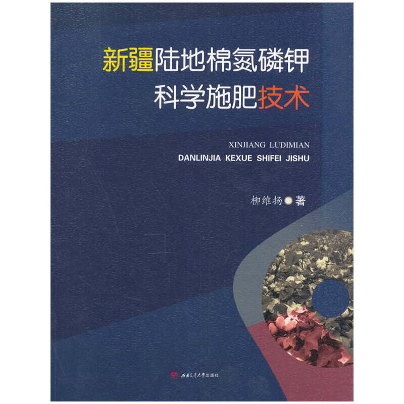 陆地棉氮磷钾科学施肥技术