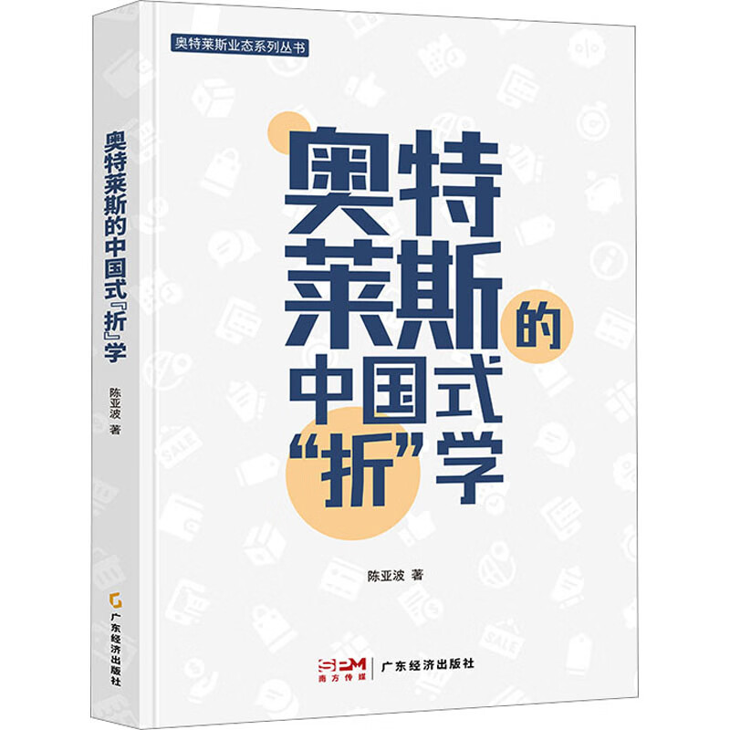 奥特莱斯的中国式