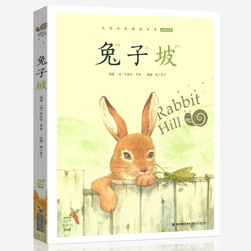 比比扬奇遇记全集彩色有声注音版小学生一二三年级课外阅读适用经典书目福建少年儿童幼儿绘本书蜗 免子坡
