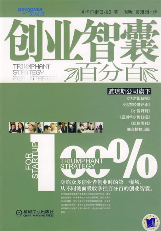 创业智囊百分百