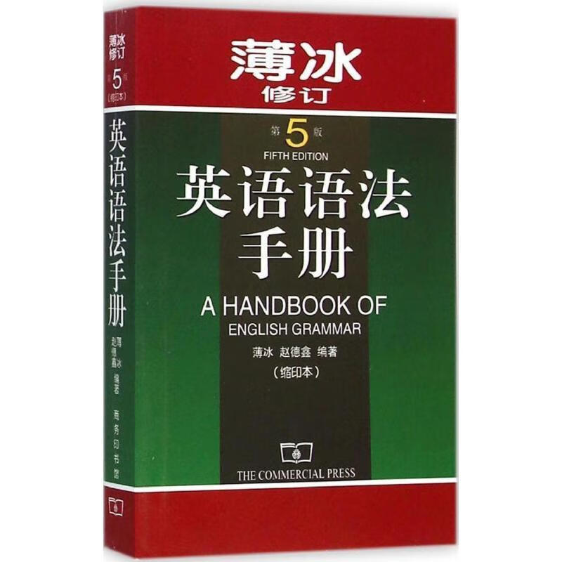 英语语法手册 第5版【好书，下单速发】