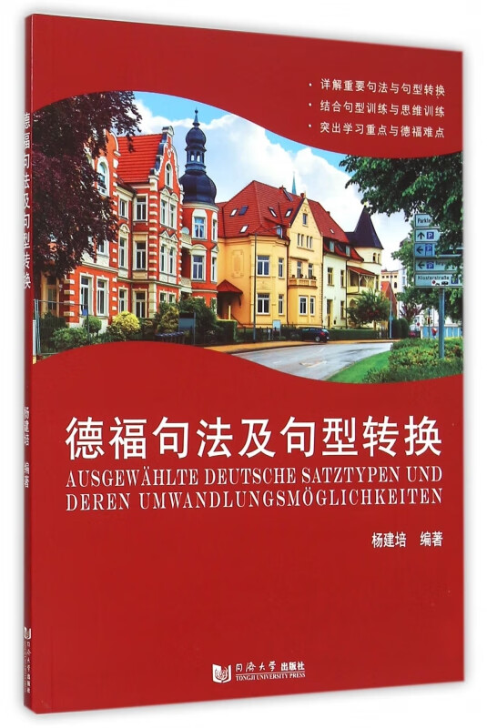 德福句法及句型转换