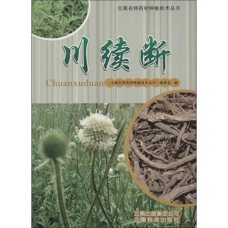 川续断