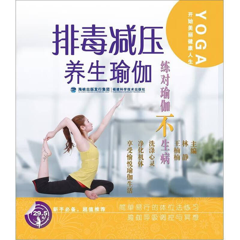 排毒减压养生瑜伽【好书】