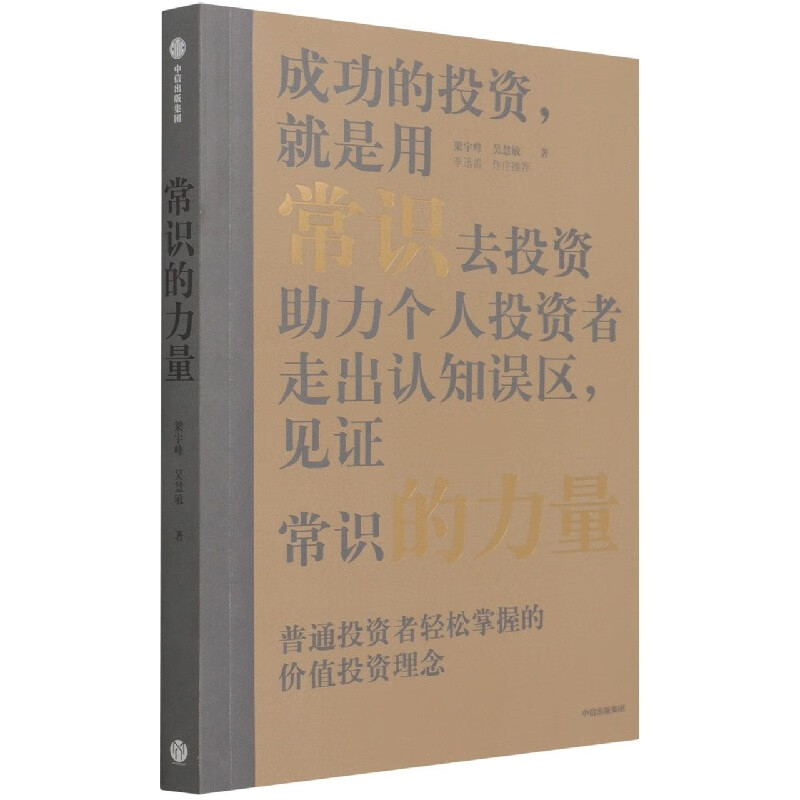 常识的力量
