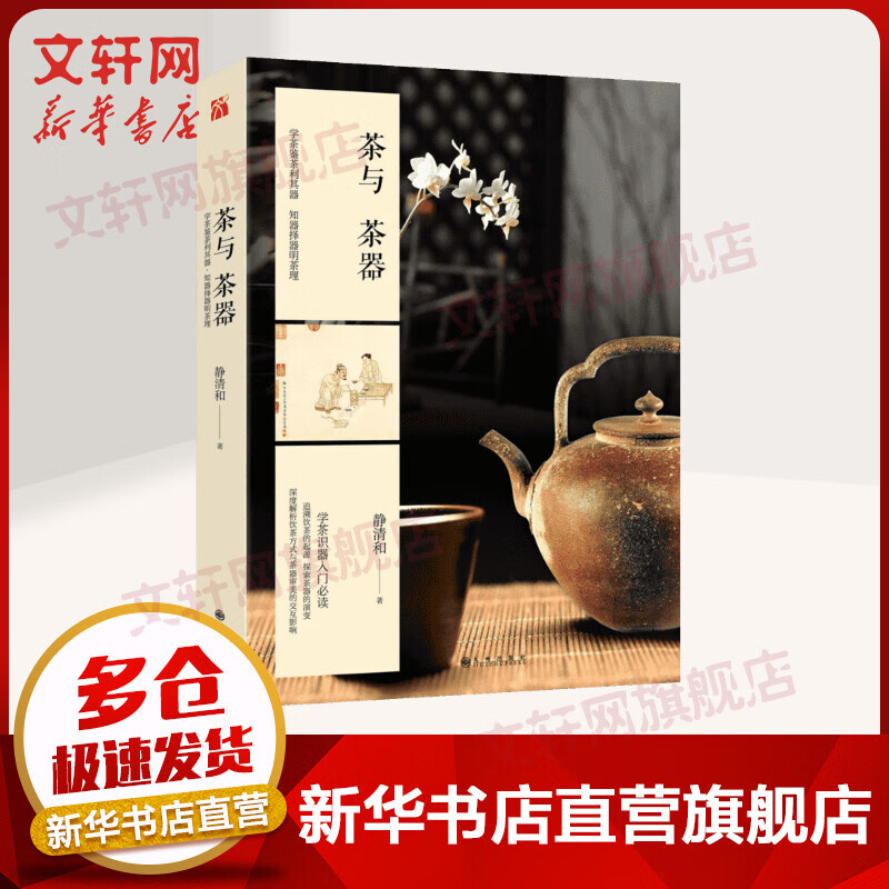 茶与茶器