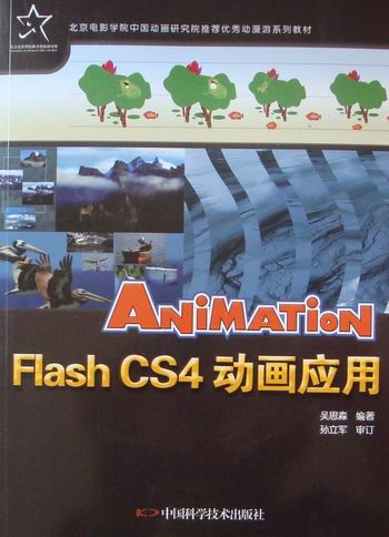 Flash CS4动画应用 计算机与互联网 书籍