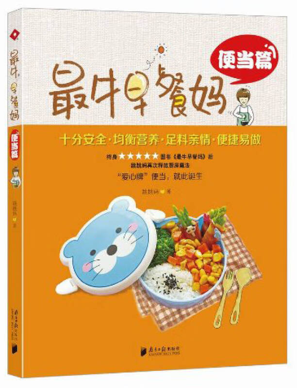 【书】牛早餐妈（便当篇）