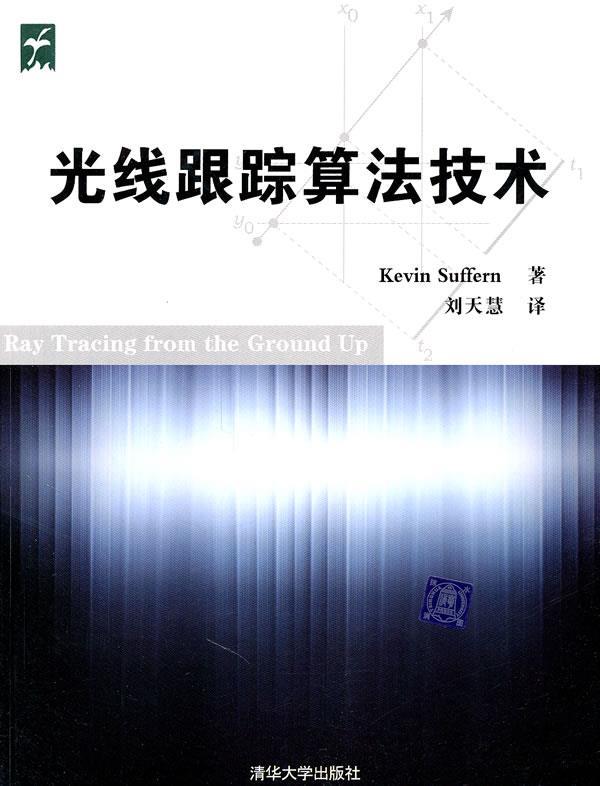 光线跟踪算法技术