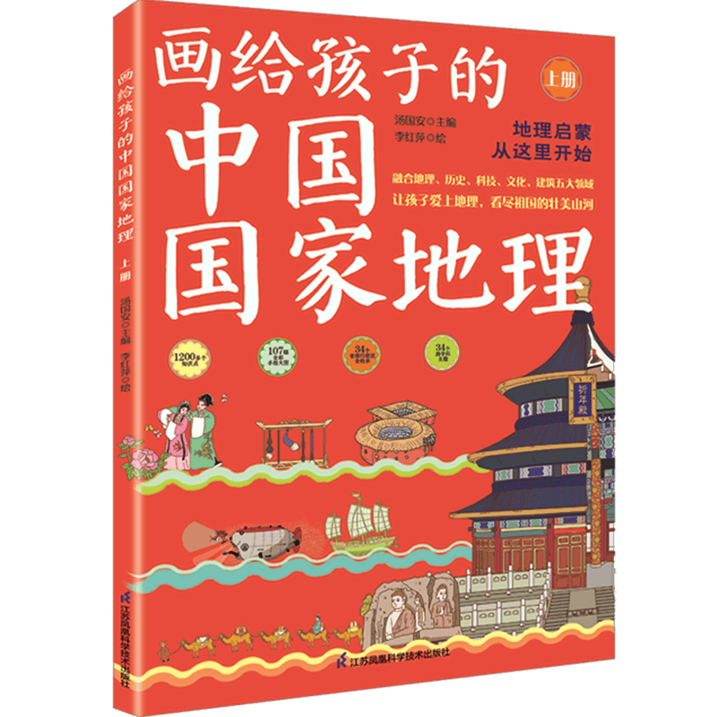 画给孩子的中国(上)