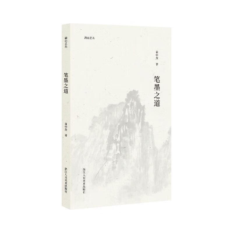 笔墨之道绘画  图书