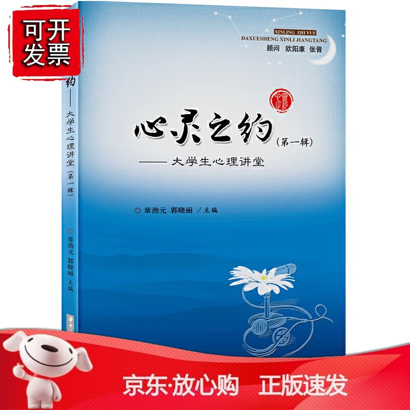 心灵之约