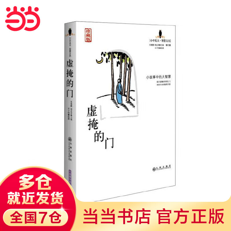 虚掩的门（珍藏版）