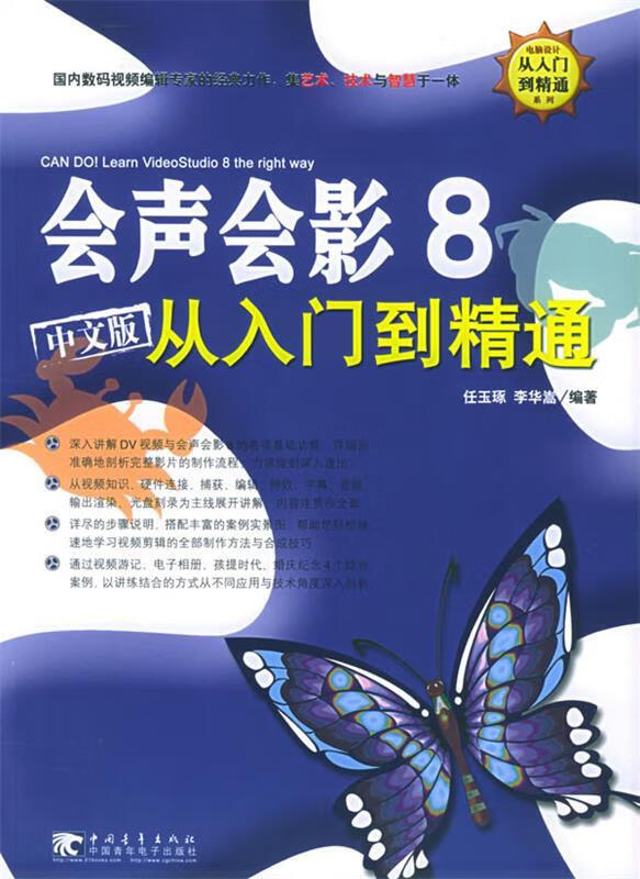 会声会影8从入门到精通【，放心购买】