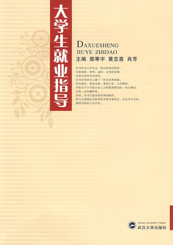 大学生就业指导