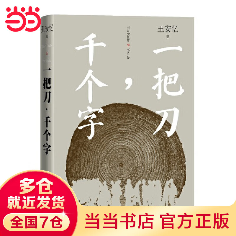 一把刀，千个字