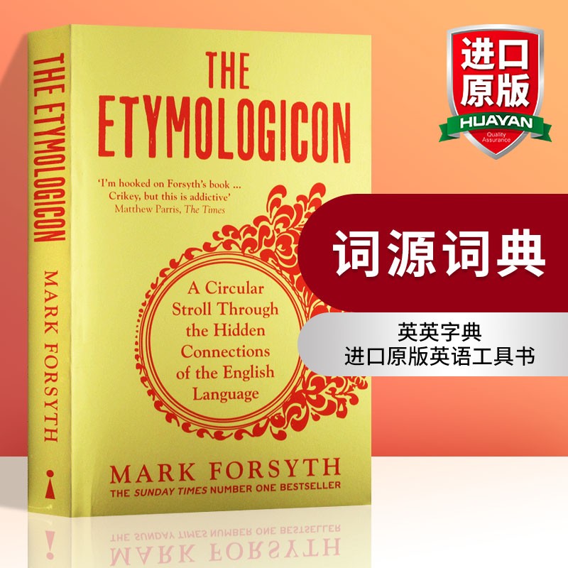 英文原版 读完本书你可能会成为一个话痨 The Etymologicon 英语词源词典 英英字典