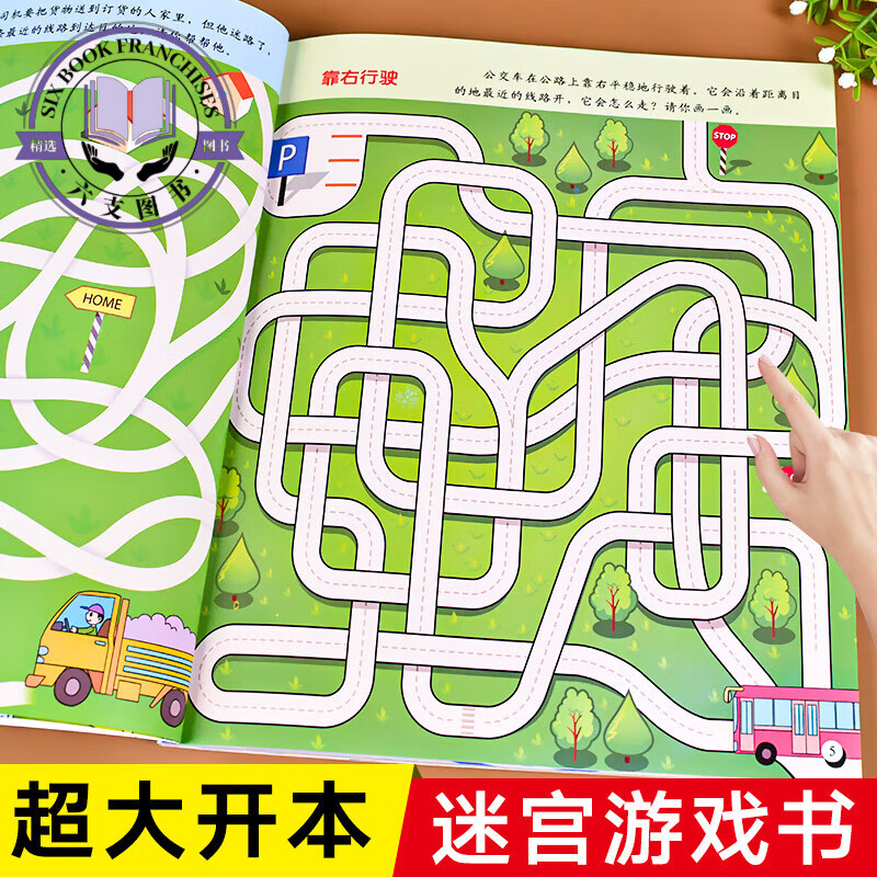 迷宫书儿童益智专注力训练书 3-4-6-7-8岁走迷宫绘本大冒险书幼儿思维逻辑注意力训练书籍智力开发视觉大侦探