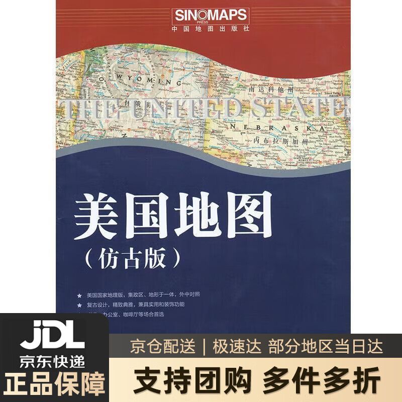 【 送货上门】美国地图（美国国家地理版NG仿古版）(外中对照 政区地形)(折叠袋装)