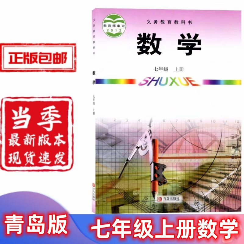 可单选】2023新版初中七年级上册全套课本初一7七年级上册语文数学英语生物地理历史道德全套书人教版教材教科书新华人教版七上全套 七年级上册青岛版数学