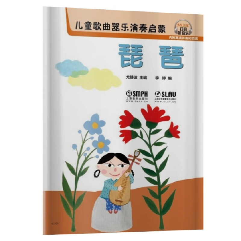 琵琶/儿童歌曲器乐演奏启蒙
