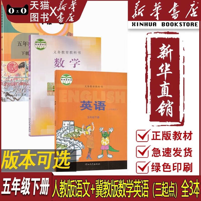 2023河北使用小学5五年级下册语文数学英语书人教版冀教版课本教材教科书五下语数英五精印版
