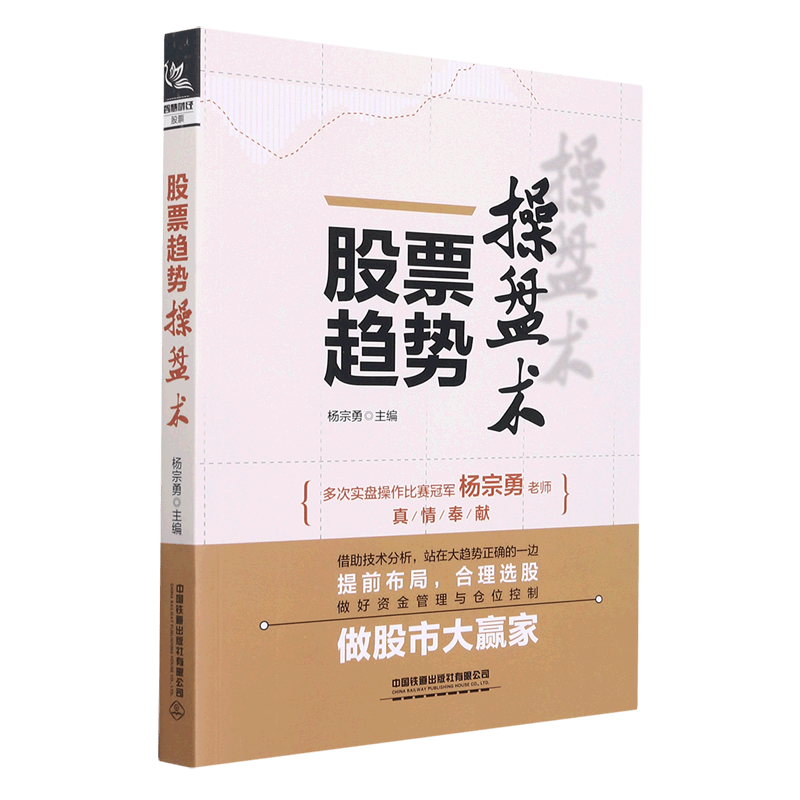 股票趋势操盘术