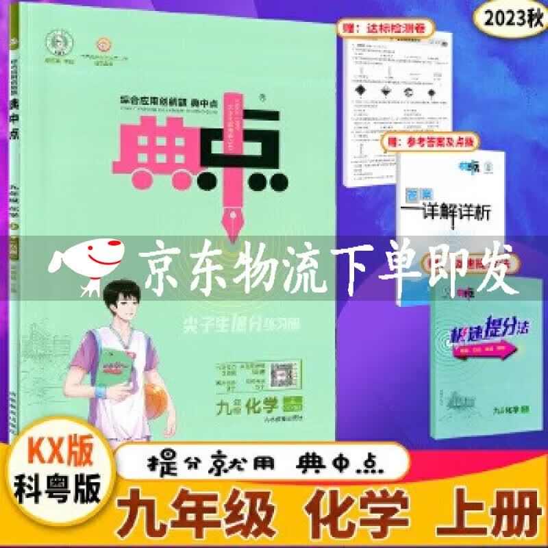 2024版典中点九年级上册化学科粤版KY教材同步辅导书初中初三9年级上册化学KY版典点综合应用创新题单元达标检测