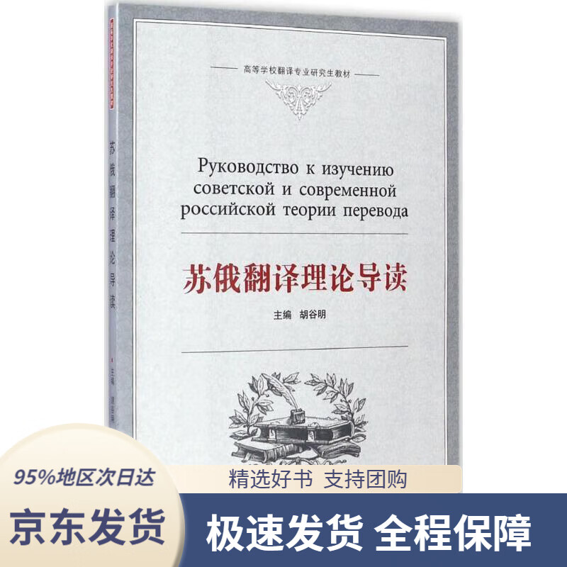 苏俄翻译理论导读