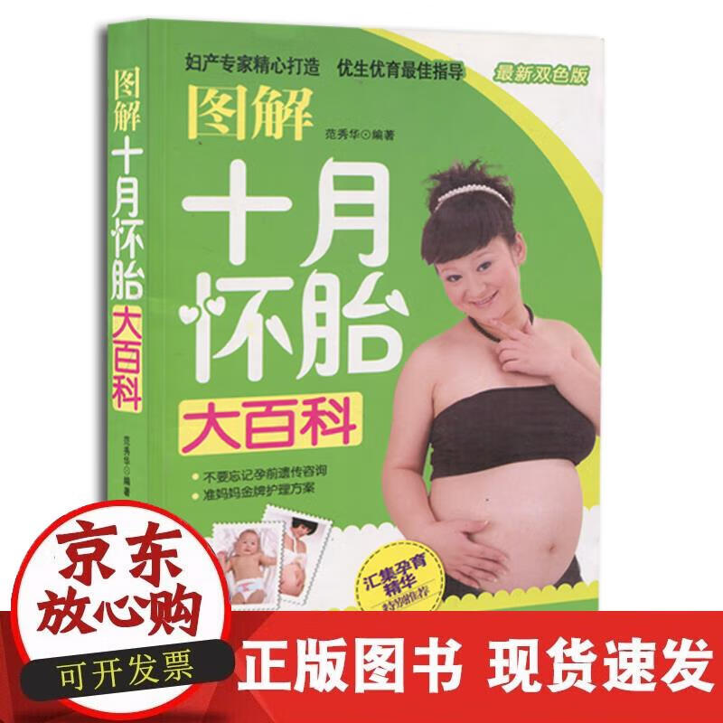 【现货】图解十月怀胎大百科