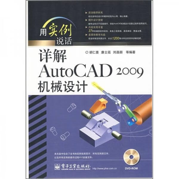 详解AutoCAD2009机械设计