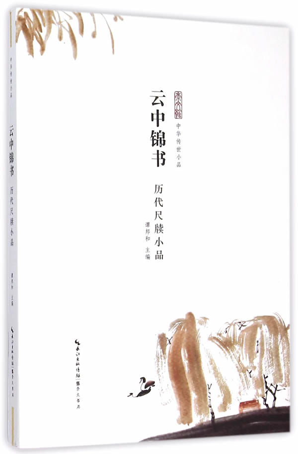 云中棉书 谭邦和主编