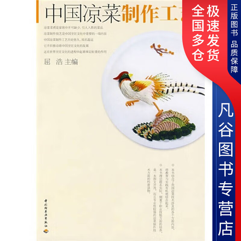 【书】中国凉菜制作工艺