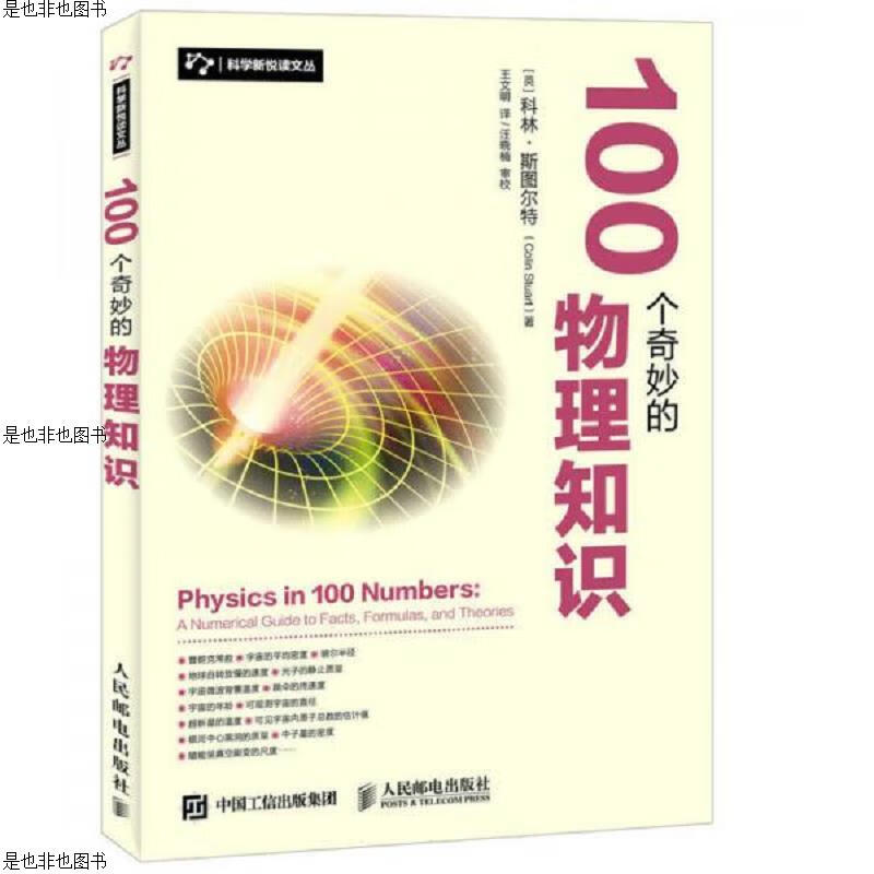 100个奇妙的物理知识