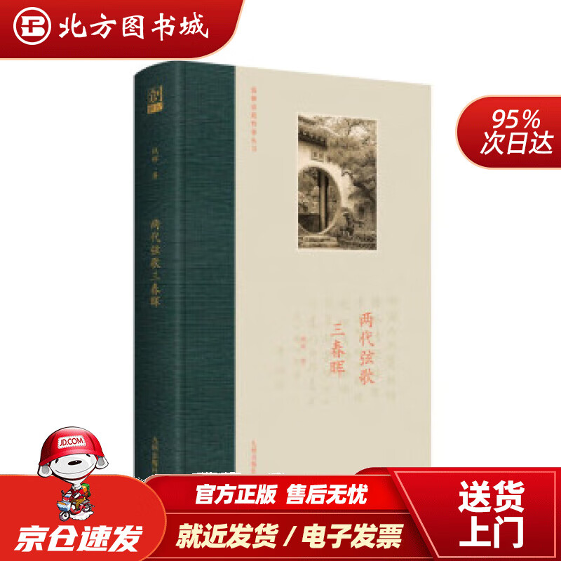 【现货】两代弦歌三春晖 钱辉 9787522510187 九州出版社