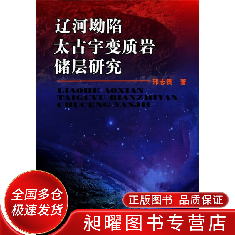 辽河坳陷太古宇变质岩储层研究【精选】