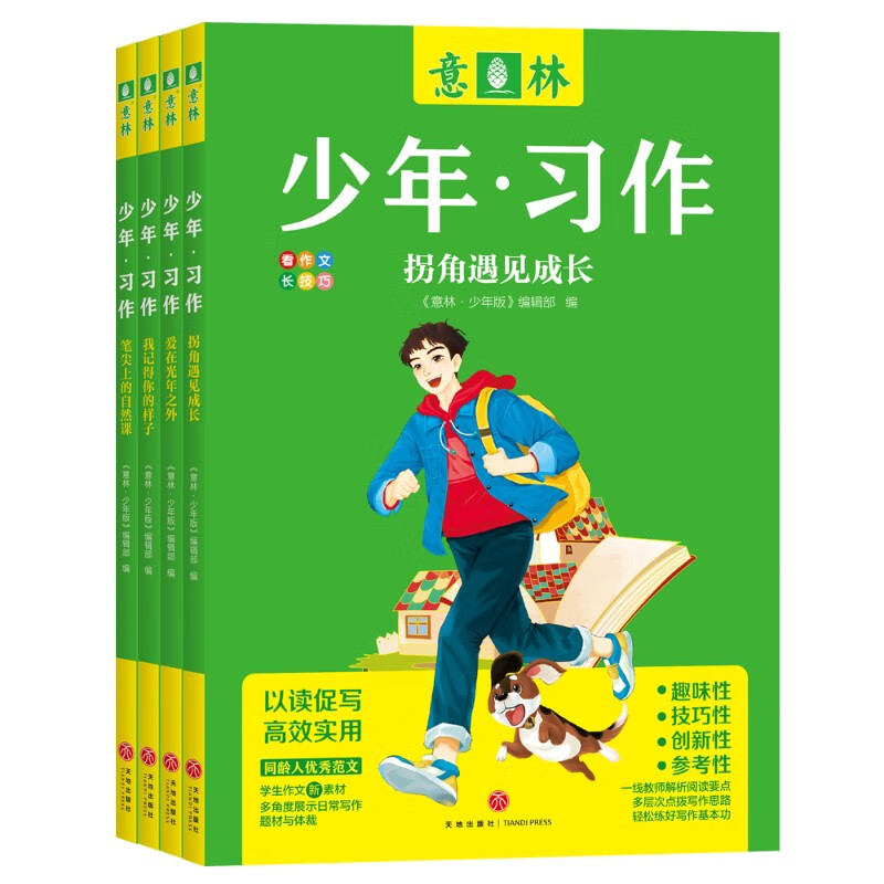 【全套4册】2023年意林少年习作系列少年版杂志中小学作文写作技巧大全意林中高考作文金素材考前冲刺满分作文范文小学生初高中生版 少年习作：【全四册】
